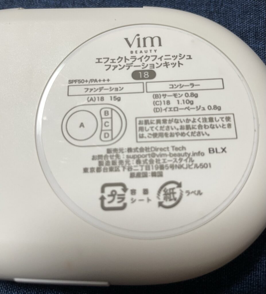 【vim BEAUTYのファンデがすごい】クッションファンデとコンシーラー使ってみた感想と口コミ | ママの買い物レビュー録